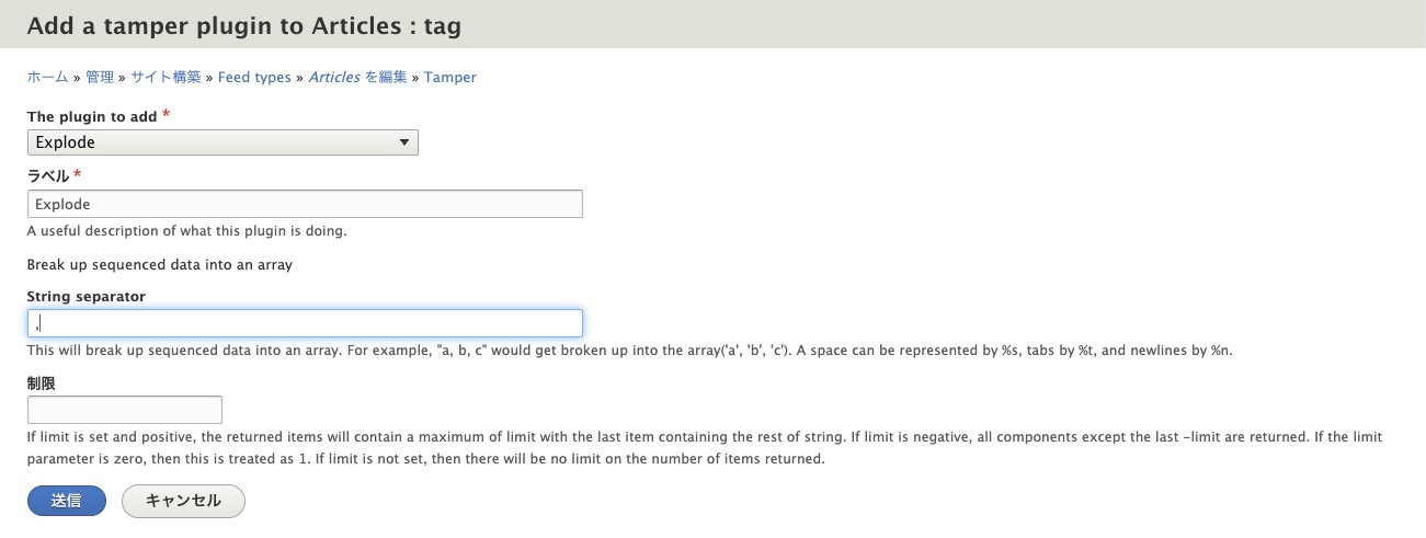 【Drupal】Feedsモジュールを使ってみよう！その2 | 俺のDrupal(ドルーパル) | ORE NO DRUPAL